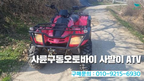 신바람 중고농기계밴드 정읍만물상 회원님 사륜구동오토바이 사발이 Atv 판매 중고트랙터 경운기 관리기 스키로더 굴삭기 화물