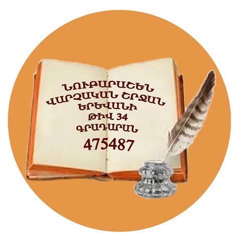Նուբարաշենի թիվ 34 գրադարան