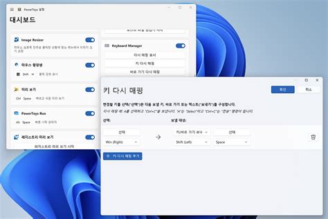 윈도우11 파워토이즈 활용 키보드 언어전환 키 변경