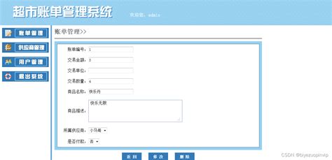 超市管理系统java Mysql CSDN博客