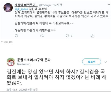 김의겸을 국회로 親文 네티즌 비례1번 김진애 사퇴 종용 뉴스투유