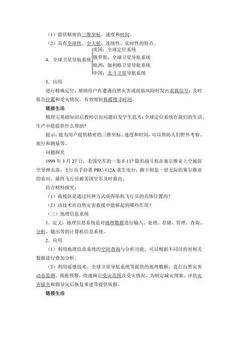 【核心素养目标】64地理信息技术在防灾减灾中的应用教案21世纪教育网 二一教育