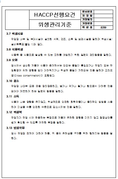 위생관리기준서 및 체크리스트 네이버 블로그