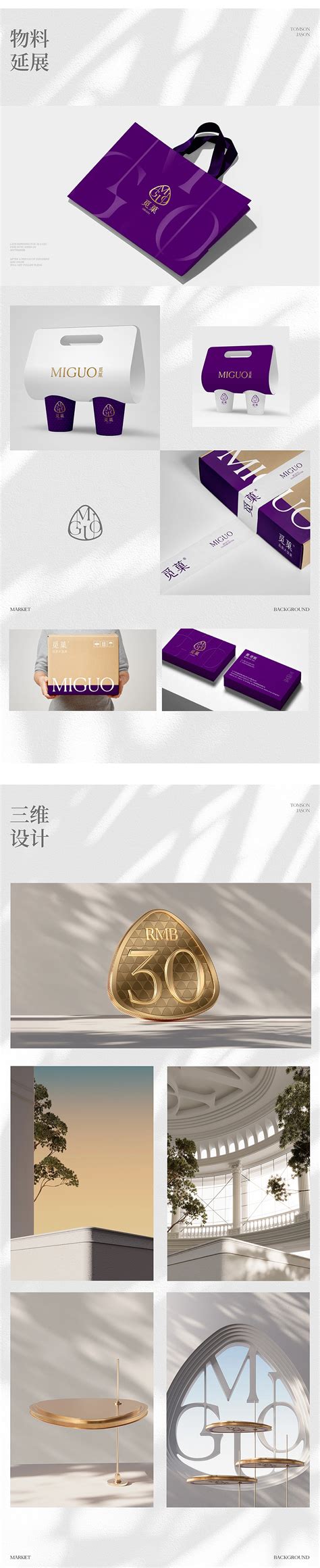 汤臣杰逊 X 觅菓大坚果｜品牌超级体系视觉 Case 汤臣杰逊品牌战略咨询 10亿级超级大单品打造