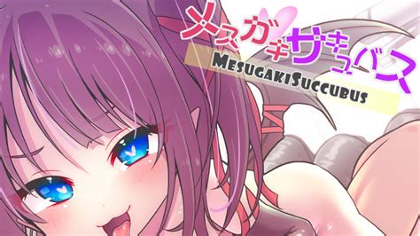 【発売開始】メスガキサキュバスのあまあま搾精たいむ【支援者配布】 あき電 Ci En（シエン）