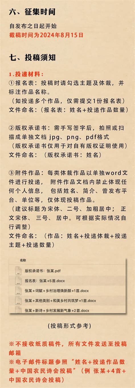 2024中国农民诗会征集 文学演讲 我爱竞赛网