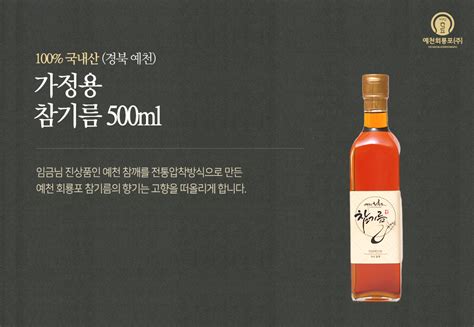 참기름 500ml ＞ 전체상품 예천 회룡포 참기름