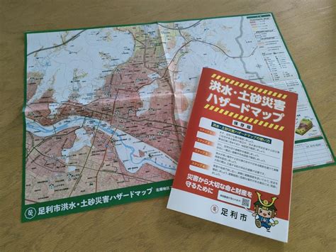 足利市、8年ぶりにハザードマップ改定 1000年に一度の豪雨想定 足利経済新聞