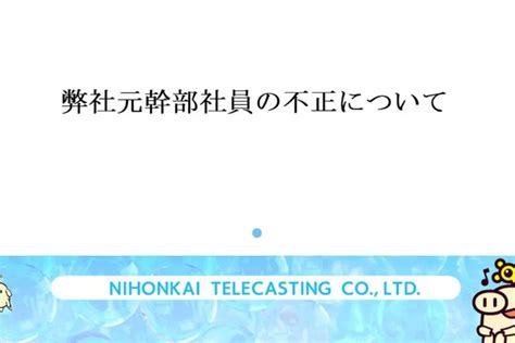 【写真】〈寄付という性善説を踏みにじる行為〉24時間テレビ“募金着服男”の身勝手すぎる「募金額コントロール」に日本テレビ子会社代表が提出した
