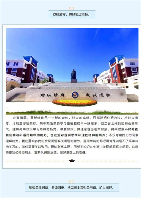 初高中衔接名师支招 关于初中升高中政治衔接学习的建议