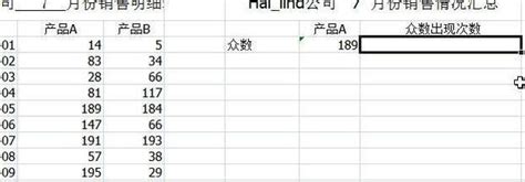 Excel数据统计： 3 如何计算众数360新知