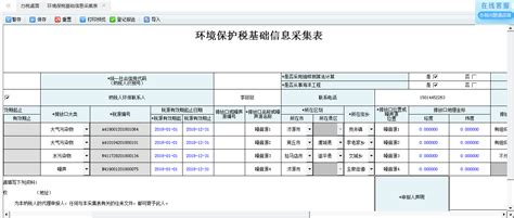 河南省电子税局登录入口及环境保护税税源信息采集操作流程说明95商服网