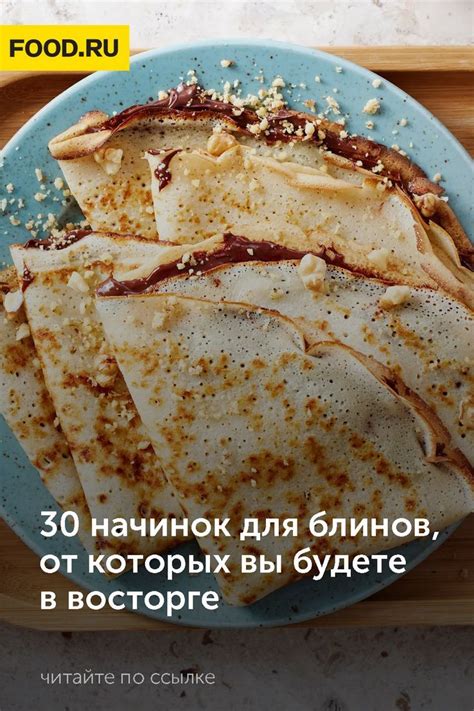 30 начинок для блинов от которых вы будете в восторге Food Cooking Ethnic Recipes
