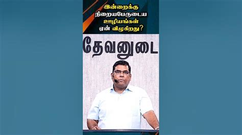 ஏன் இப்படி நடக்கிறது Bro Md Jegan Shorts Youtube