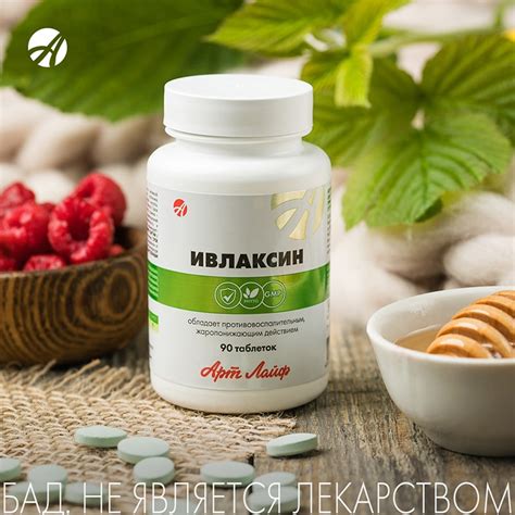 Ивлаксин с натуральными салицилатами ивы и малины \ Интернет-магазин ...