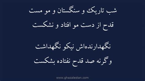 باباطاهر شب تاریک و سنگستان و مو مست