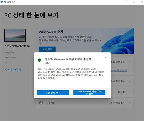 Pc 상태 검사 앱으로 윈도우 11 업그레이드가 가능하다는 평가를 받았는데도 업그레이드가 불가능합니다 Microsoft 커뮤니티