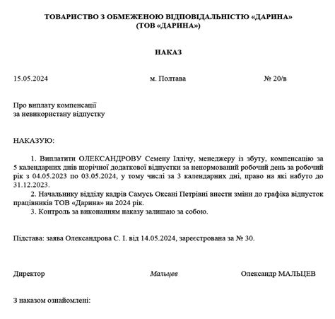 Наказ про виплату компенсації за щорічну додаткову відпустку Кадровику