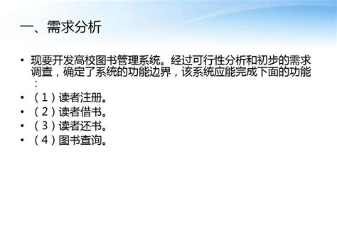 数据库课程设计 图书管理系统资料参考百度文库word文档在线阅读与下载无忧文档
