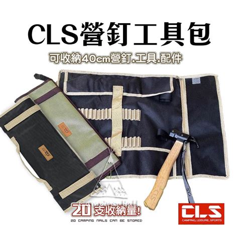 Cls 營釘包 營釘袋 營釘收納包 大號【露營殿】柯曼營釘 魚骨釘 收納包 地釘包 露營工具收納袋 蝦皮購物