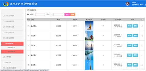 小区水电费管理系统 水电费收费管理系统 社区物业水电缴费管理系统代码 csdn博客