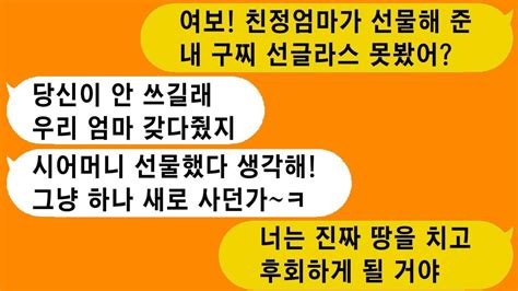 시어머니가 집에 오실 때마다 제 물건이 하나씩 사라지는데 알고 보니 남편이 안 쓰는 물건이라며 어머님께 드리는 것이었고 저도 복수를 하기로 했습니다 Youtube