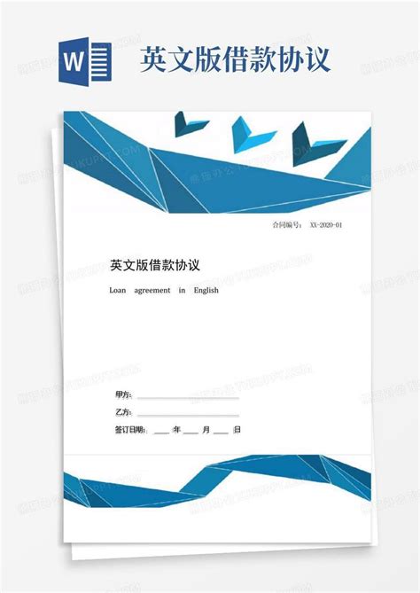 英文版借款协议word模板下载编号lpyywgoy熊猫办公