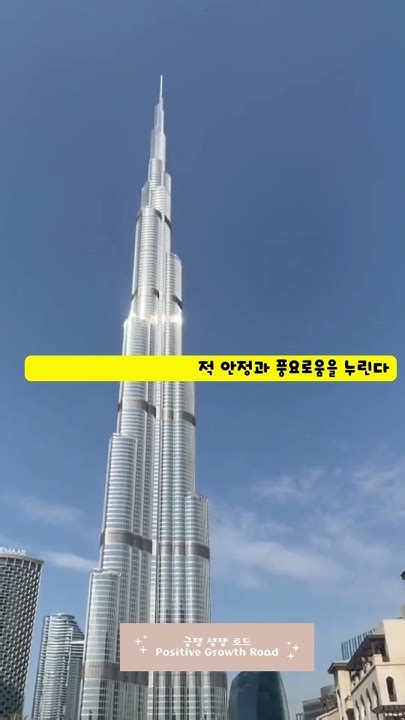 성공 채널 부의 공식 완성 주간 리뷰 Shorts 동기부여 자기개발 자기계발 부자 성공 긍정확언 좋은글 명언 긍정에너지 성공마인드셋 Youtube