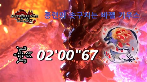 Mhrsb 홍련의 솟구치는 바젤 기우스 활 020067 極熱の爆鱗竜 紅蓮滾るバゼルギウス 弓 Seething