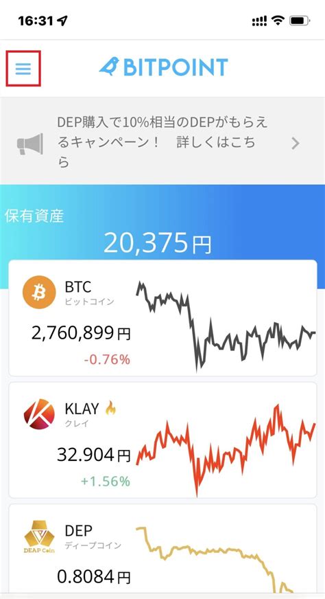 Bitpoint ビットポイント でのビットコインの買い方・購入方法【スマホ版】