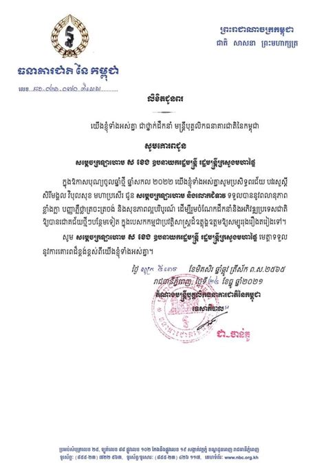 ឯកឧត្តម ជា ចាន់តូ ផ្ញើសារលិខិតគោរពជូនពរ សម្តេច ហេង សំរិន សម្តេច សាយ ឈុំ សម្តេច ស ខេង និង