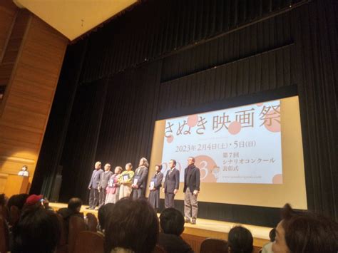 「人名の島」さぬき映画祭 四国夢中人
