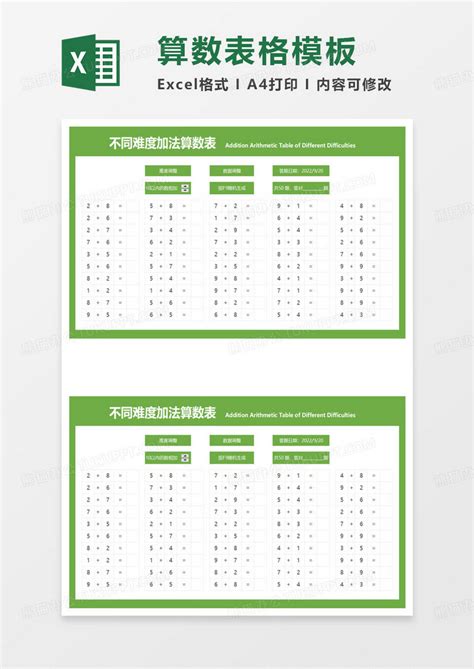 不同难度加法算数表excel模板下载熊猫办公