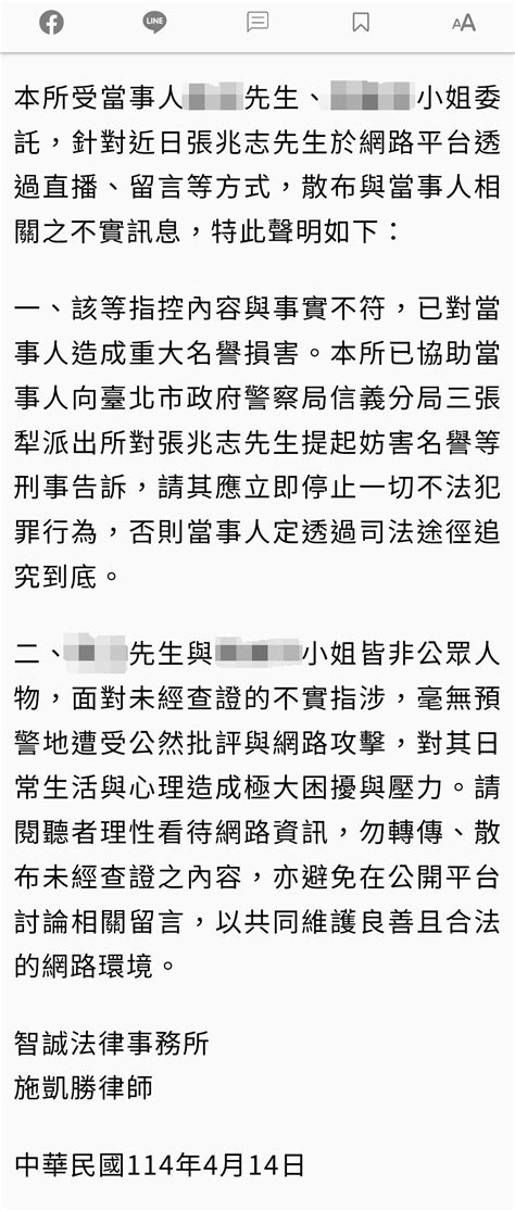 張兆志控友人霸凌前妻「收提告律師函」 曬圖喊話：終於可以法庭見 Ettoday星光雲 Ettoday新聞雲