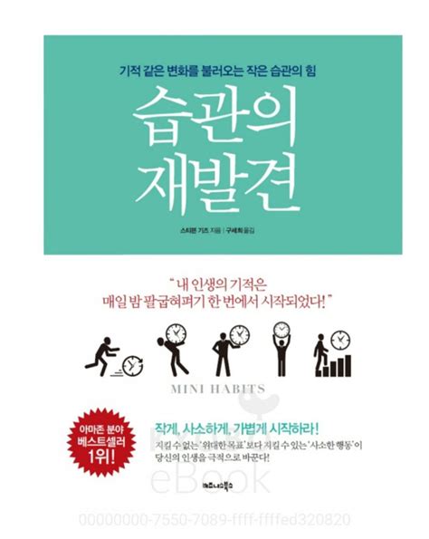 습관의 재발견 아주 작은 습관의 힘 습관 만들기 방법 네이버 블로그