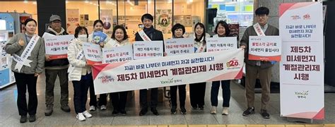 양주시 덕정역서 미세먼지 계절관리제 캠페인 실시 대한경제