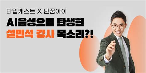 텍스트를 읽어줄 Ai 목소리를 찾으시나요 Feat Tts 사이트 타입캐스트