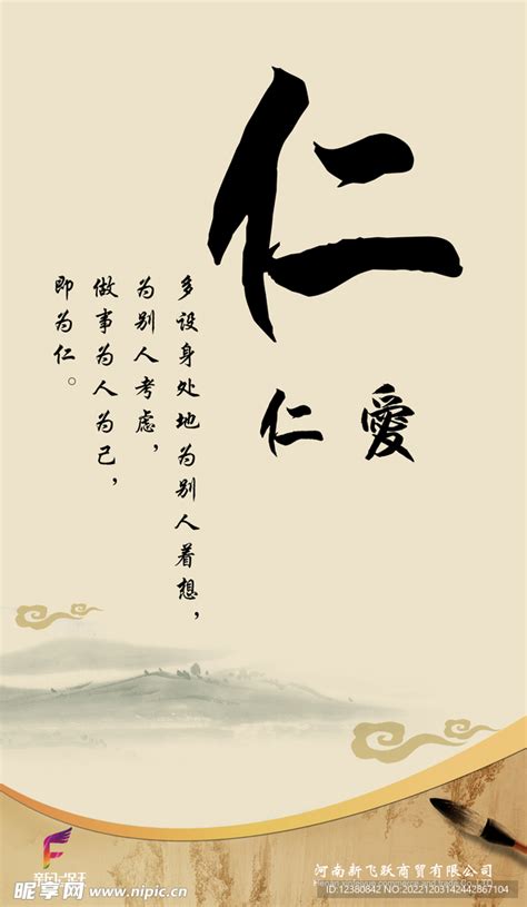 仁爱设计图广告设计广告设计设计图库昵图网