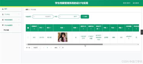 Ssm毕设学生档案管理系统的设计与实现程序论文部署毕业生档案管理系统的设计与实现 Csdn博客