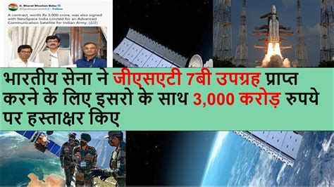 Indian Army Ready To Bring Gsat B Satellite By Iicheck Now For Sbi Rrb Ibps Ssc Upsc
