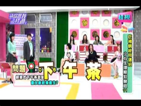 0325超視請你跟我這樣過 part1 3 吃補調經靠這招 小心生理期犯禁忌 YouTube