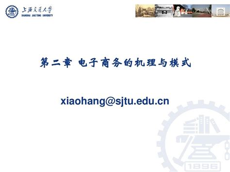 第二章 电子商务的机理与模式word文档在线阅读与下载无忧文档