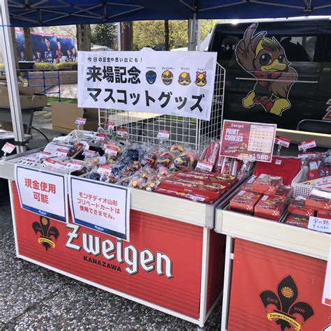 ツエーゲン金沢 On Twitter 【アウェイ山形戦】 ツエーゲン金沢グッズ売り場では、現金支払いokです🙆‍♀️ お土産にぴったりな