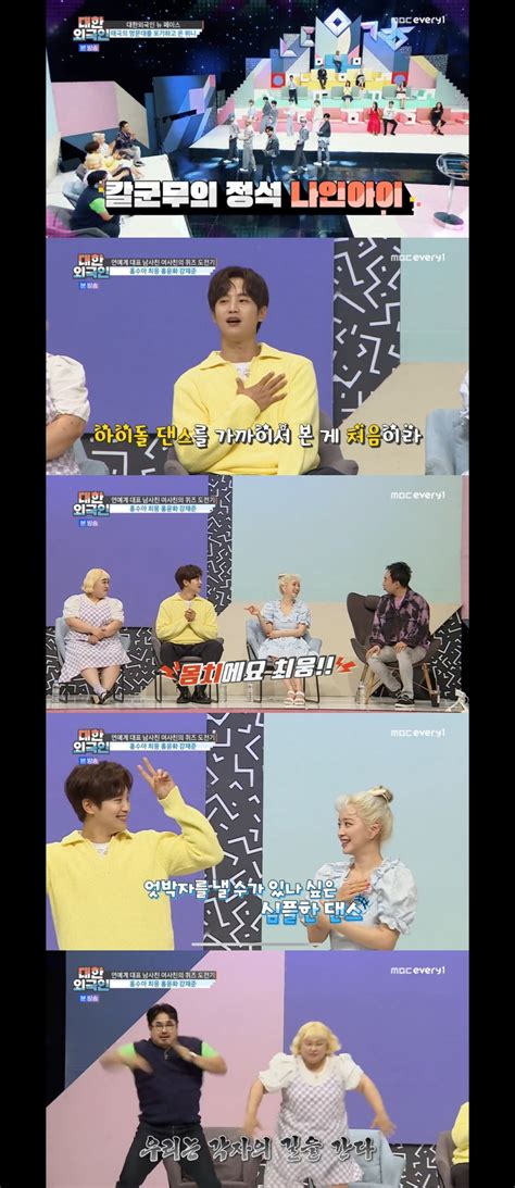 대한외국인 홍수아 최웅 몸치더라