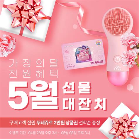 종료가정의 달 5월 에이뷰티가 드리는 선물 이벤트 Abeauty 에그디바이스