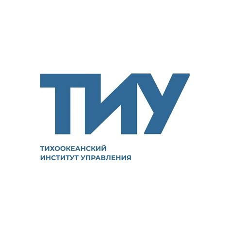ТИУ