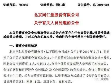 同仁堂深陷蜂蜜门14名高管遭问责吊销子公司食品经营许可证 盐城