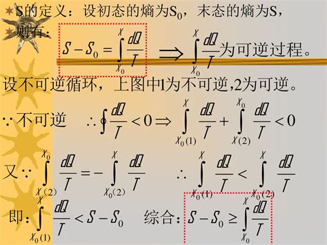 §6 熵 entropy 熵增原理 principle of entropy increment ppt download