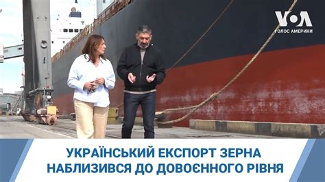 Український експорт зерна наблизився до довоєнного рівня репортаж з