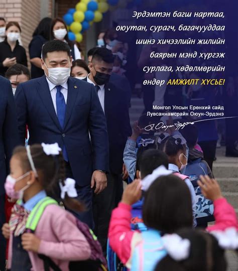 Зөв мн Ерөнхий сайд Л Оюун Эрдэнэ хичээлийн шинэ жилийн